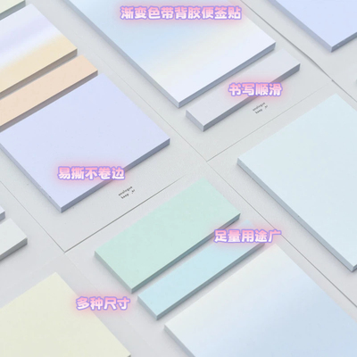 ANALOG KEEPER渐变便签贴即时贴多尺寸带背胶易撕不卷边纸张顺滑