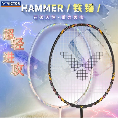 victor胜利羽毛球拍新款巧克力大小铁锤pro耐用拍全碳果冻超轻HMR