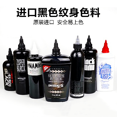 原装进口纹身黑色料刺艺颜料