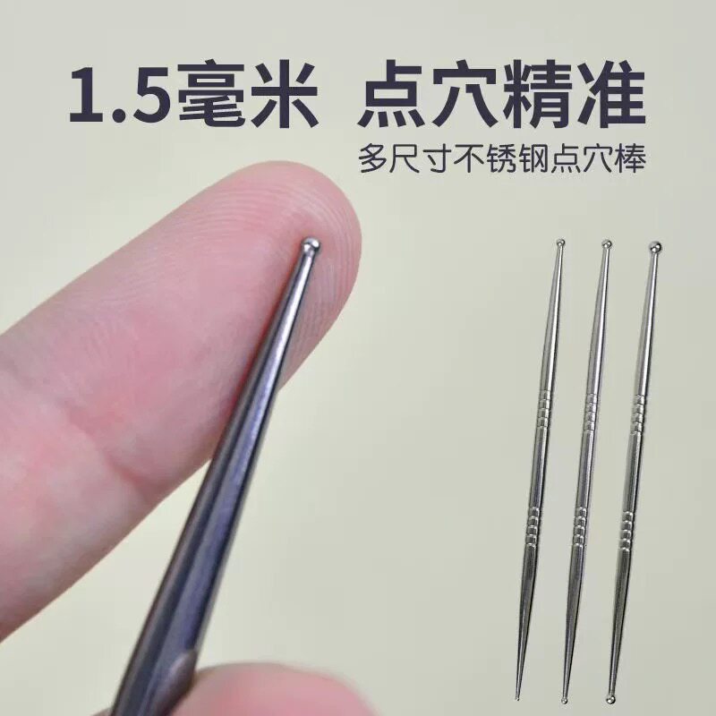 不锈钢点穴笔按摩手部足部穴位耳疗耳穴探棒中医反射区疗法诊探针