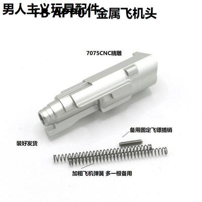 AP01-腐败金属飞机头CN75