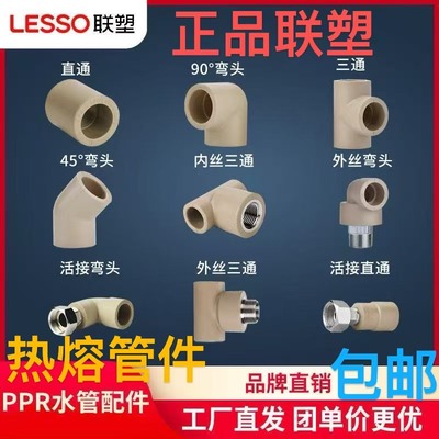 联塑PPR水管配件热熔4分20 6分25管件活接头弯头球阀内丝三通直接