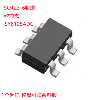 SY8105ADC 封装:SOT23-6 矽力杰 全新原装正品 DC-DC电源芯片