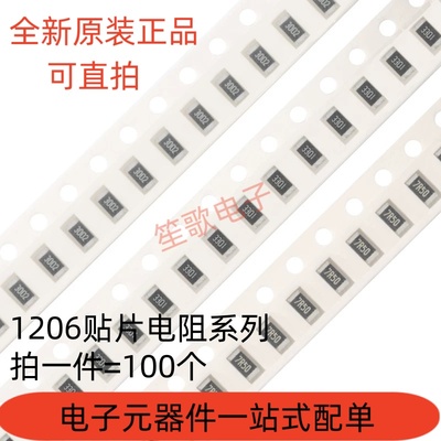1206贴片电阻0R 10R 47R 100R 470R 1K 4.7K 10K 47K 100K 1M样品