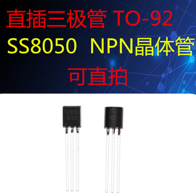 直插三极管 SS8050D SS8050 双S大电流 TO-92 可直拍