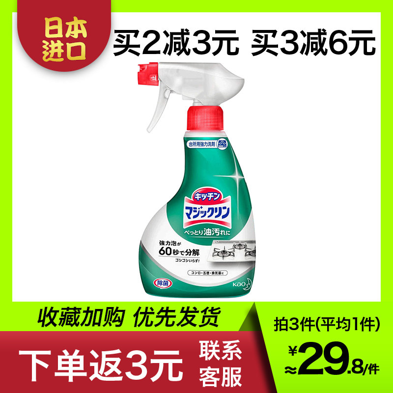 日本花王厨房清洁剂强力油污除垢泡沫油烟机灶台喷雾重油污清洗剂_虎窝淘