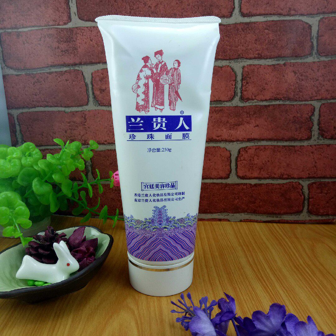 兰贵人化妆品珍珠面膜补水保湿