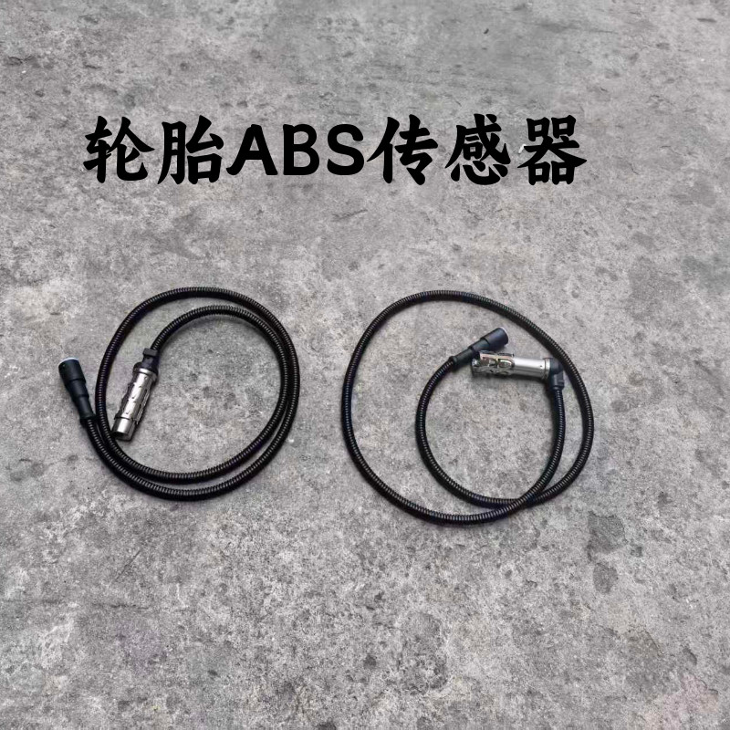 轮胎ABS传感器适配欧曼ETX GTL EST 轮胎刹车防抱死感应器探头