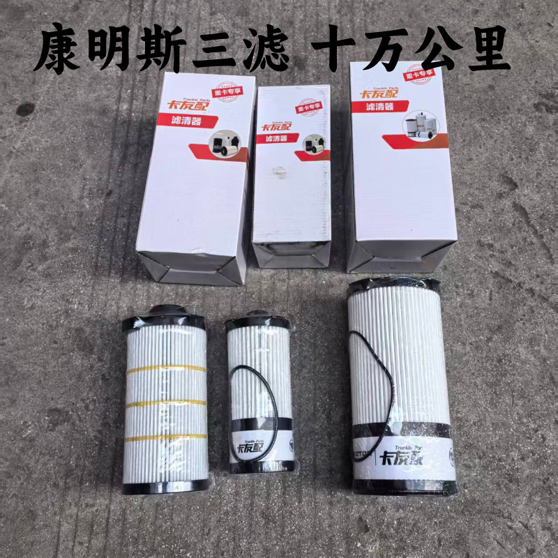 适配福田欧曼GTL EST柴滤滤芯三滤长效机滤 柴油滤清器纸滤卡友配
