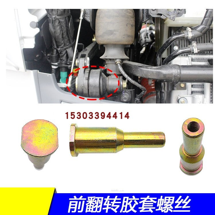 适配福田欣皓欧曼GTL前悬翻转胶套固定螺丝EST驾驶室减震销轴螺丝