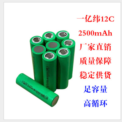 EVE亿纬锂能18650 25P 2500mAh 12C放电大功率电池电钻无机人航膜