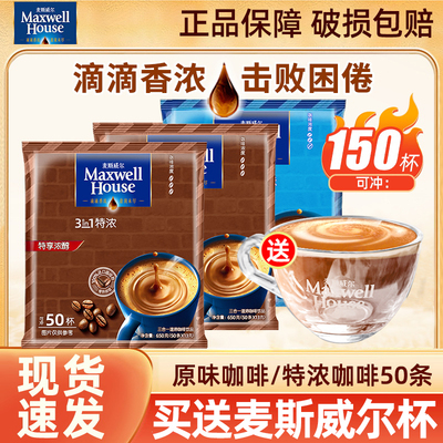 麦斯威尔原味特浓速溶咖啡