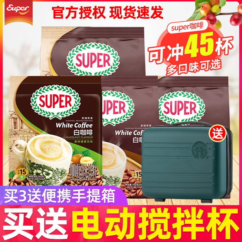 马来西亚进口super超级白咖啡三合一炭烧香烤榛果速溶咖啡540g*3_虎窝淘