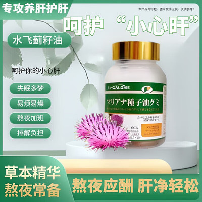 卡芙水飞蓟籽油护肝凝胶糖果