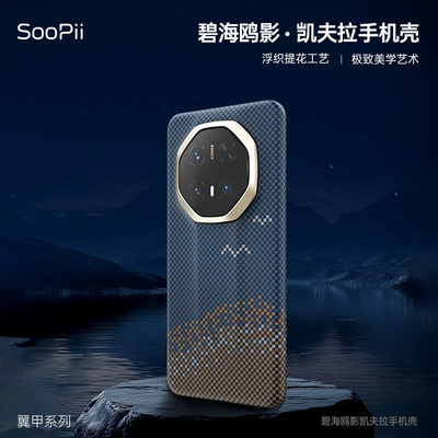 Soopii首佩碧海鸥影适用华为MateX6/X5典藏版/mate70RS苹果16ProMax凯夫拉保护套W25三星S25ultra磁吸手机壳