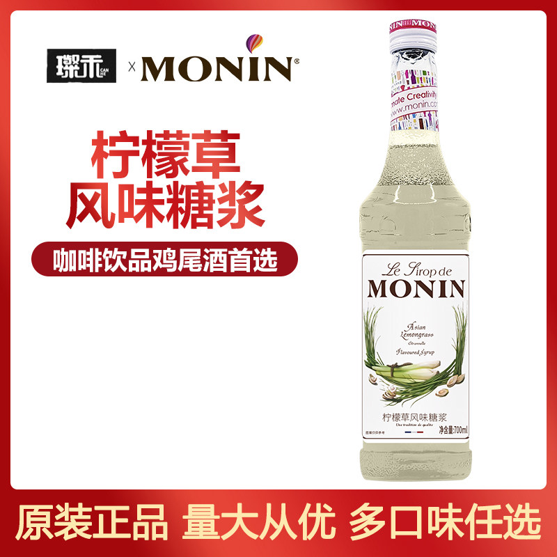 莫林MONIN柠檬草风味糖浆700ml玻璃瓶装咖啡鸡尾酒果汁饮料DIY酒