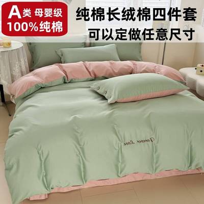 A类60支纯棉长绒棉四件套可定做