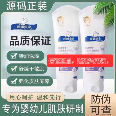 顺峰宝宝儿童保湿特润霜225g婴儿秋冬润肤补水面霜身体乳乳干敏红
