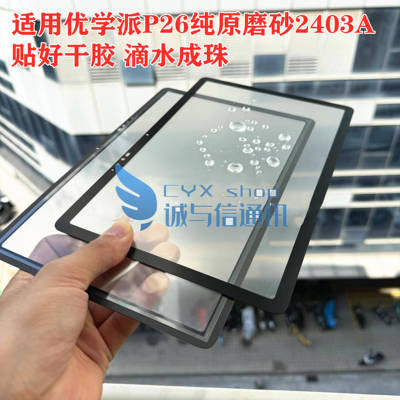 优学派P30P26盖板YXPU-2303A