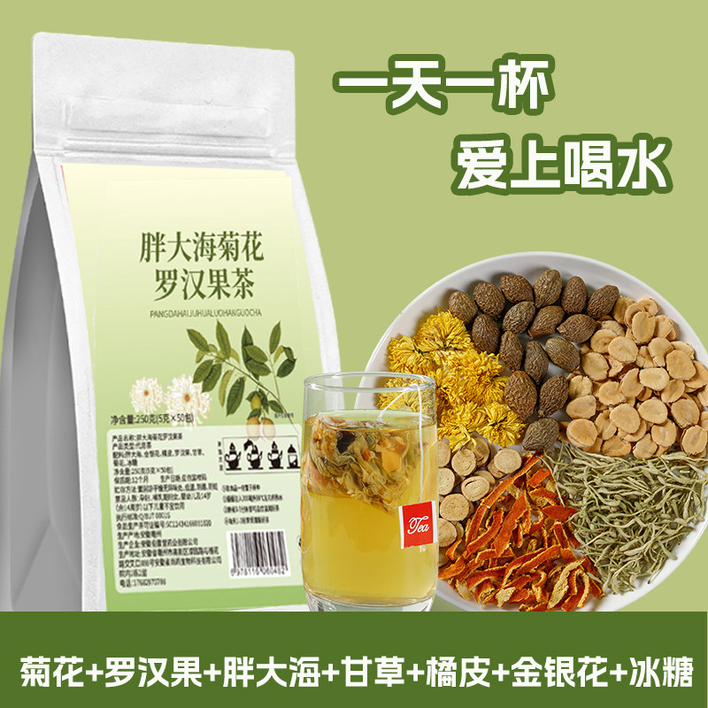 胖大海罗汉果菊花金银花组合茶主播教师经常用嗓办公室久坐养生茶
