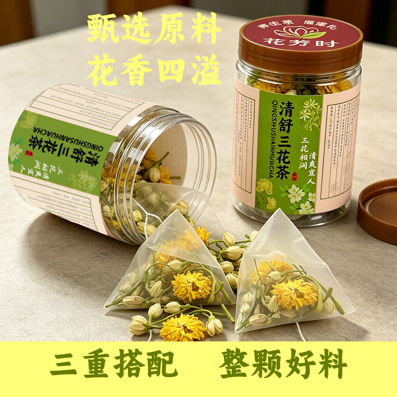 清热下火三花茶菊花金银花茉莉花独立组合茶包不含冰糖养生茶