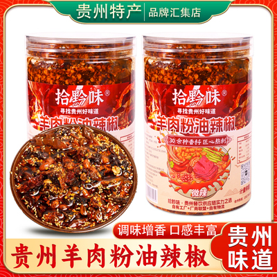 贵州拾黔味羊肉粉油辣椒微辣香辣