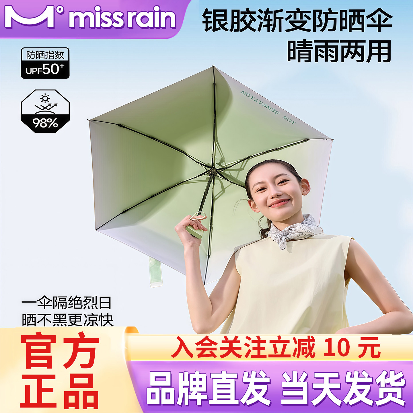 觅雨missrain钛银防晒伞晴雨两用防紫外线伞遮阳伞太阳伞女UPF50+