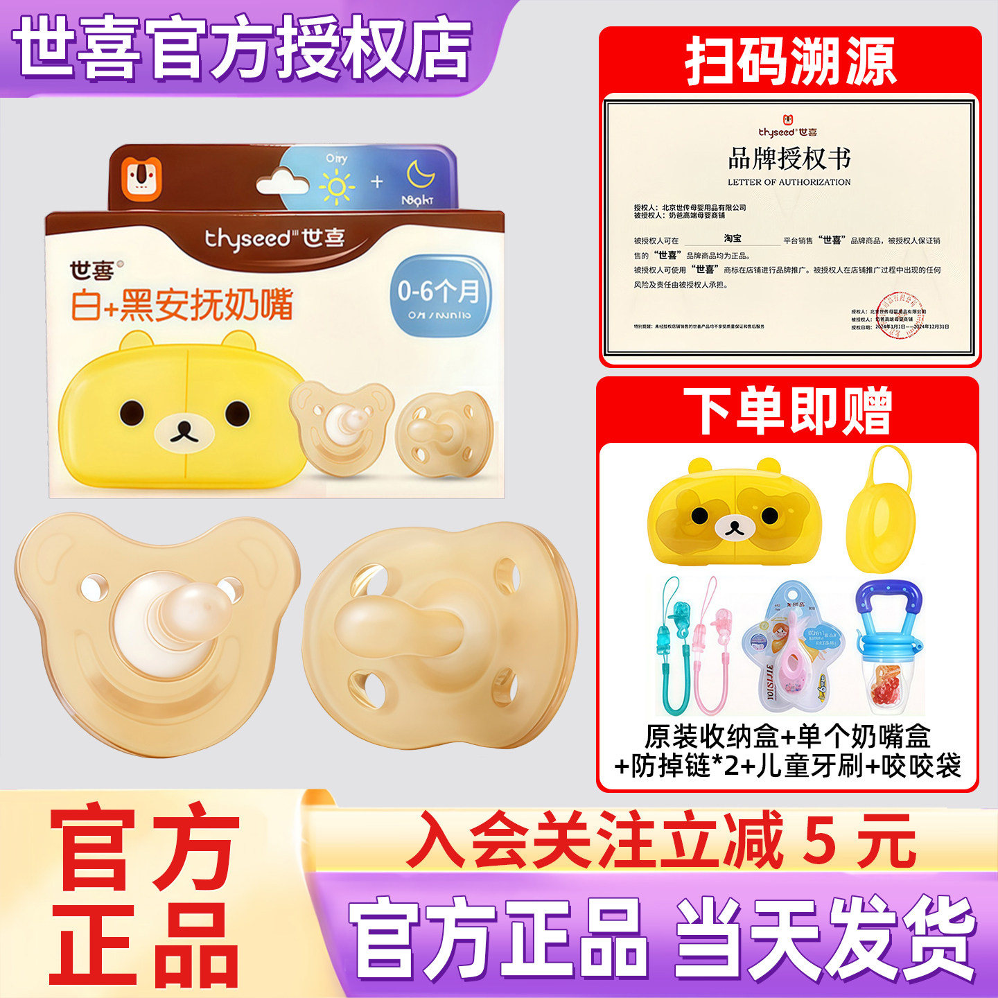 世喜安抚奶嘴0到3-6个月防胀气一岁以上新生婴儿安抚嘴睡觉防龅牙