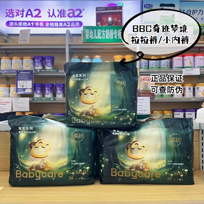 babycare皇室系列奇迹梦境LALA拉拉裤 超薄透气bbc小内裤型尿不湿