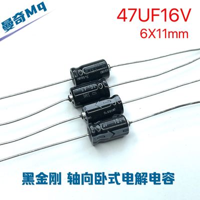 16V47UF 日本黑金刚  卧式轴向 47UF16V  6X11 SME系列 85度