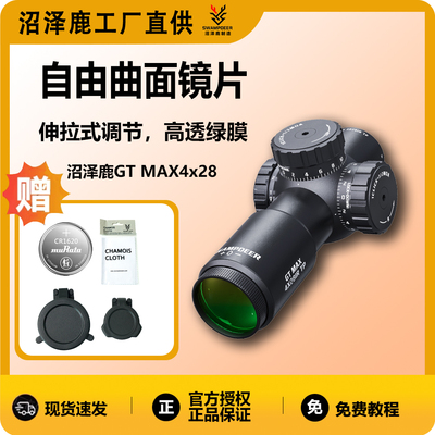 沼泽鹿GTMAX4x28短小轻便玩具4定倍望远镜红绿双色灯光弹弓下场