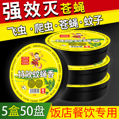 蚊蝇香饭店专用灭苍蝇蚊虫香熏家用商餐饮户外强效灭蝇神器非无毒