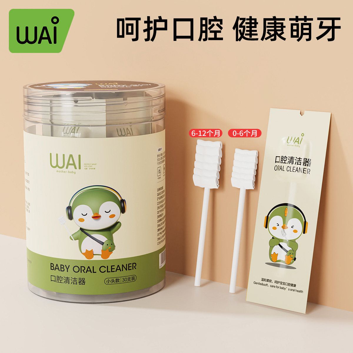 哇爱婴儿口腔器牙齿清洁棉棒舌苔清洁器婴幼儿刷牙神器宝宝牙刷