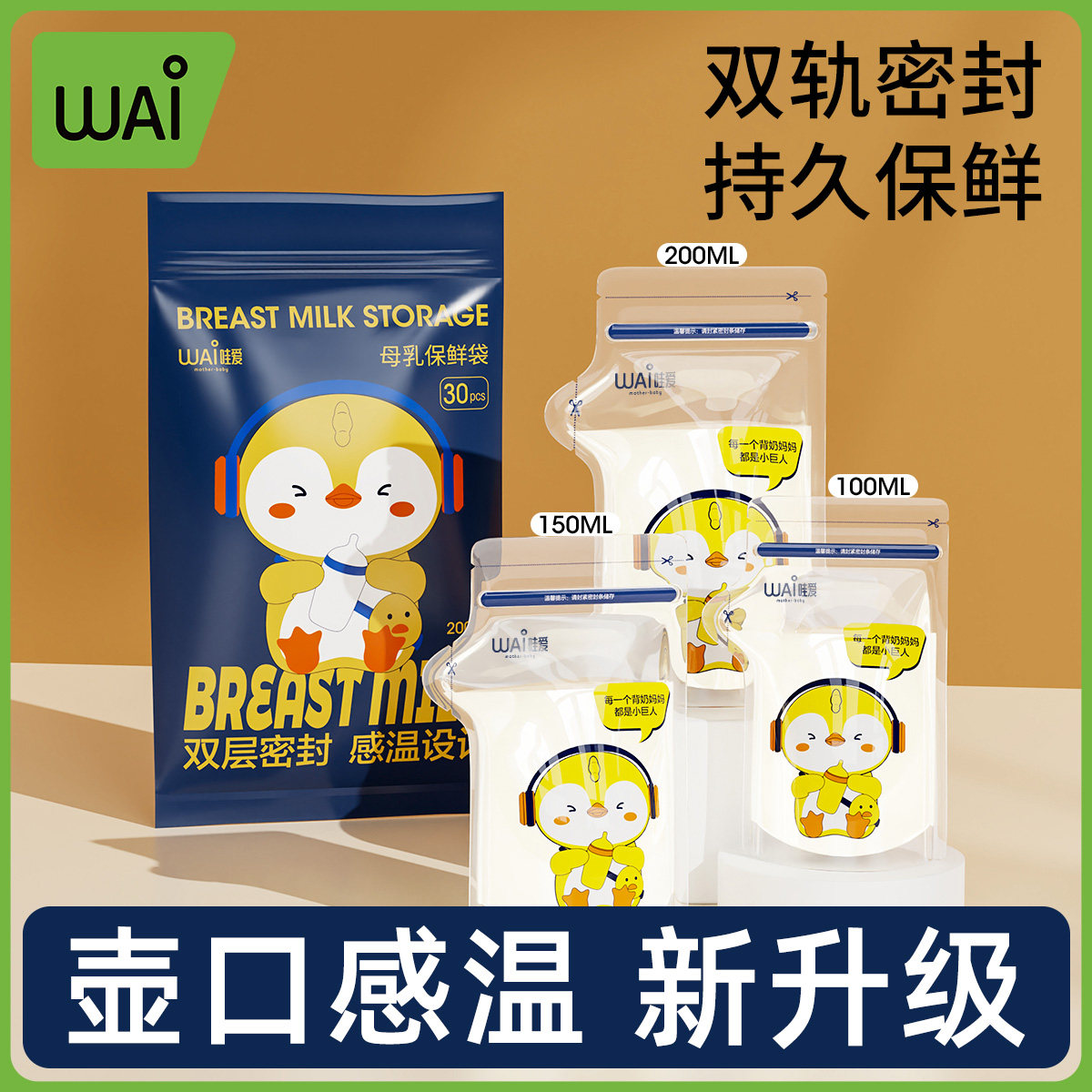 一次性母乳储奶袋大容量无菌冷冻袋感温便携母乳保鲜储存袋