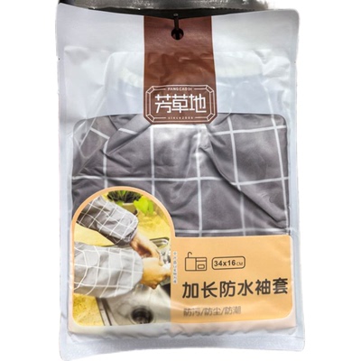 芳草地加长防水袖套 1G1056  防污防尘防潮 34CMX16CM
