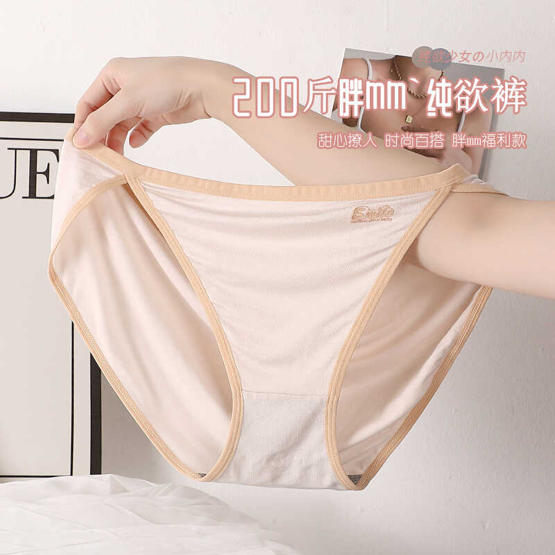 大码内裤女胖mm200斤纯棉抗菌裆无痕中腰性感高开叉三角短裤头