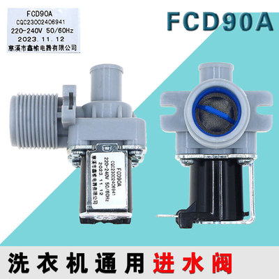 通用全自动洗衣机进水阀 进水开关 电磁阀 FCD90A全新配件