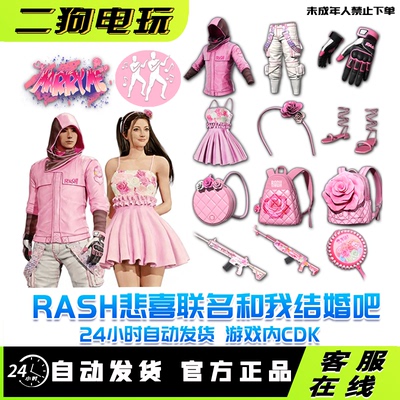 PUBG绝地求生悲喜我们结婚吧超级大礼包皮肤CDKSTEAM吃鸡