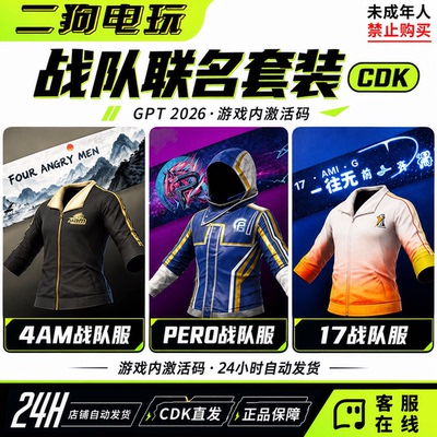 绝地求生战队合作者战神衣4AM