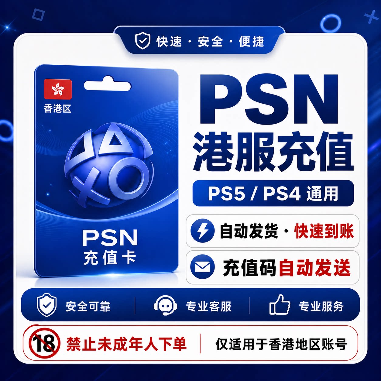 【官方秒发】PSN港服点卡PS5充值卡PS4预付卡PS会员充值兑换码
