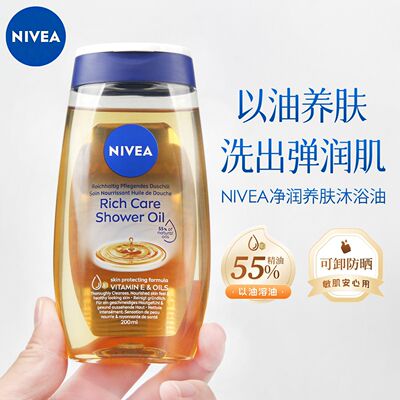 现货德国版妮维雅沐浴油可卸防晒