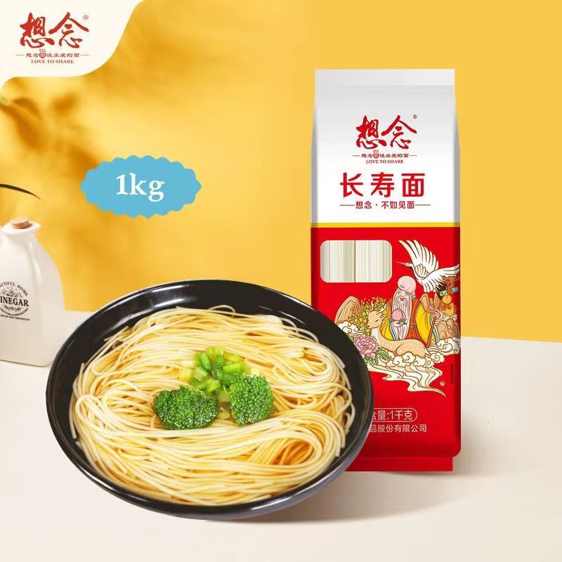 想念长寿挂面 1000g龙须面圆细面速食火锅面待煮挂面1.25mm袋装