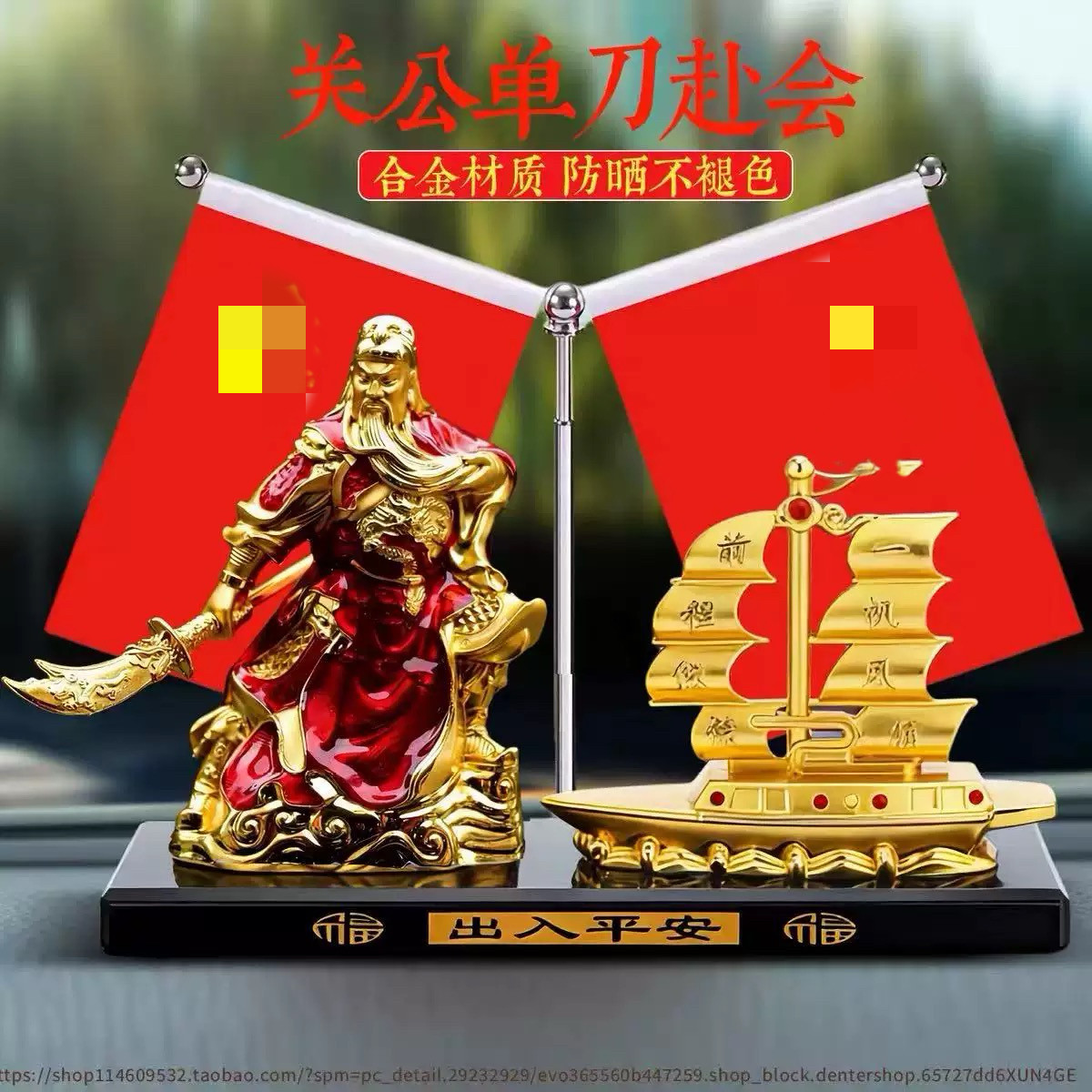 汽车红旗摆件关公武财神车载一帆风顺合金帆船小红旗香水座香薰座