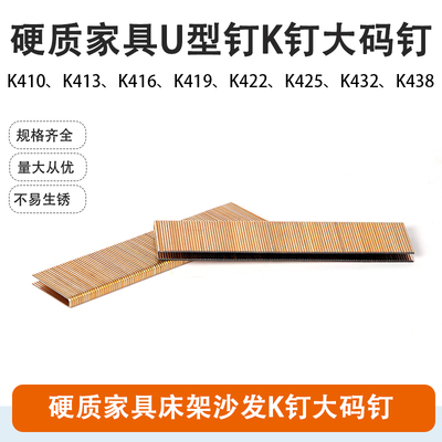 锦乾410K码钉木工家具钉