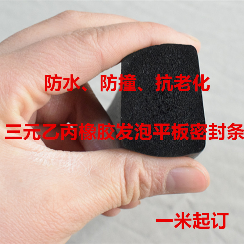 50*3mm橡胶平板电气阳光房用机电箱柜静态箱发泡密封条自粘橡胶条
