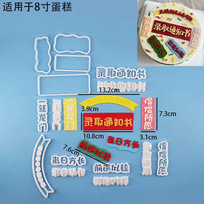 lu取通知书翻糖切模开学季来日方长前途似锦翻糖装饰烘焙模具