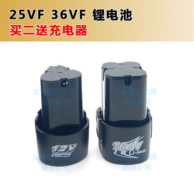 晶思达25VF 36VF充电手电钻手枪锂电池12V16.8V18V大容量耐用电池