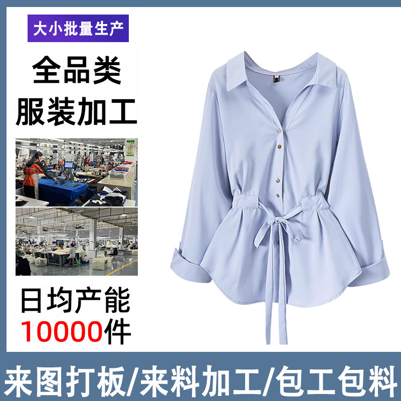 潮流女款衬衫定制代加工来图来样包工包料大小批量生产看图打版