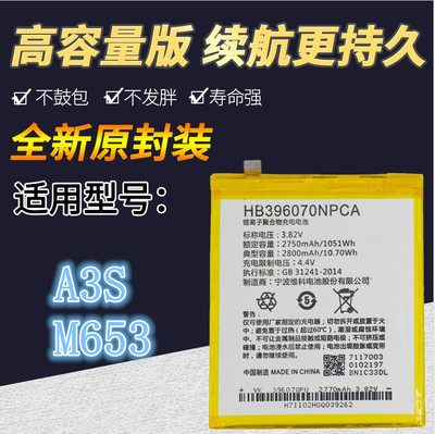 中国移动A3S电池 HB396070NPCA原装电池 M653/A3S手机电池 电板