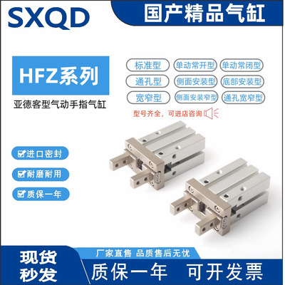 亚德客型手指气缸HFZ-HFTZ-HFSZ-HFZN-HFZB-HFZF-HFZR-HFZW-HFZM
